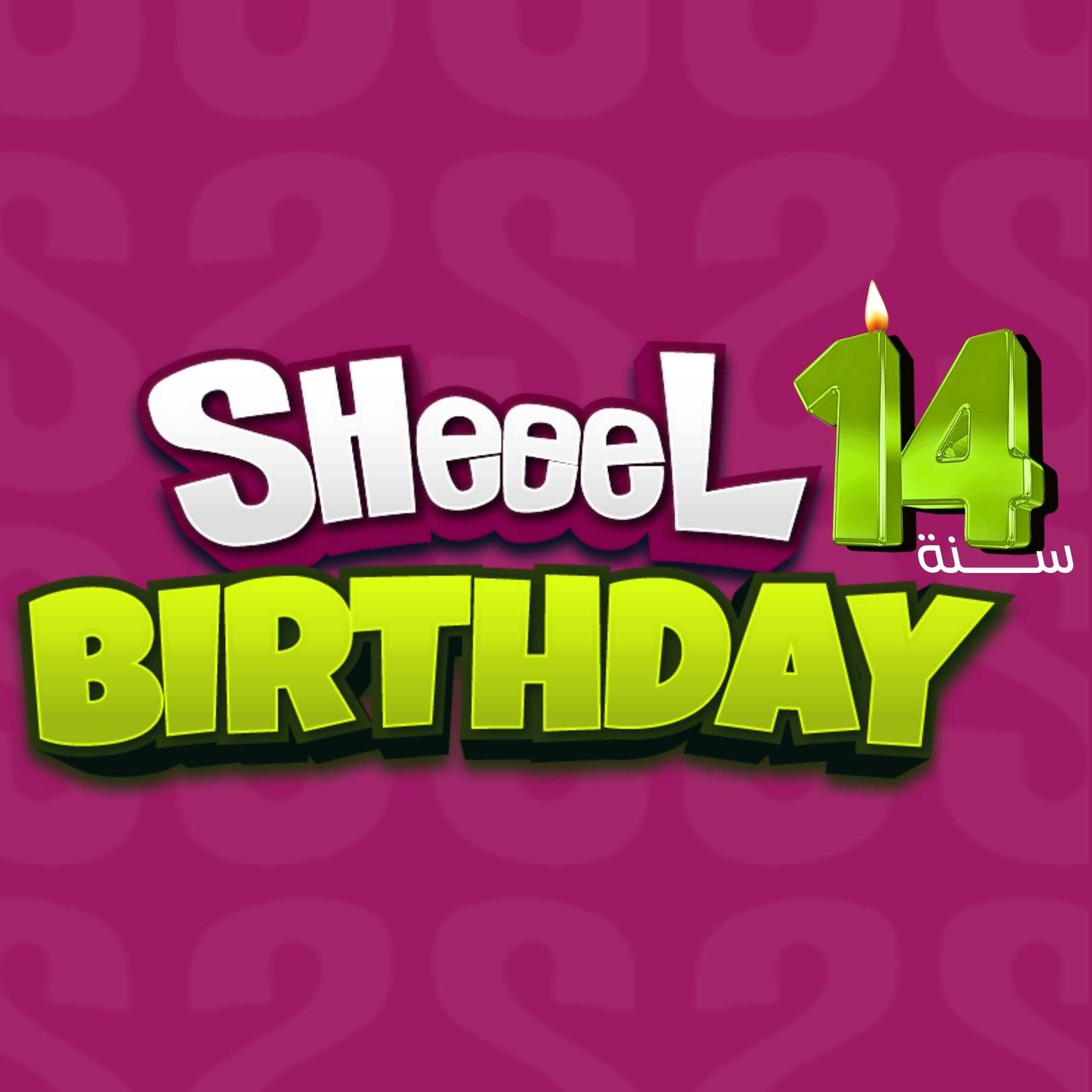 Sheeel Super Deals in Kuwait