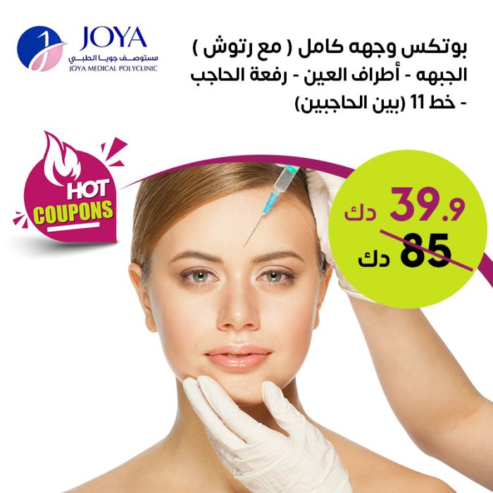 Botox Package from Joya Medical Polyclinic