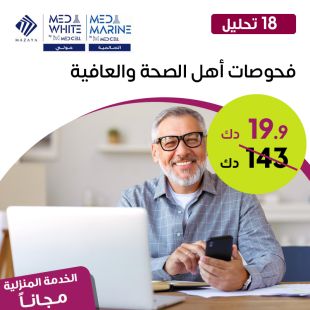الفحص الطبي الشامل المميز من Med White Lab & Med Marine